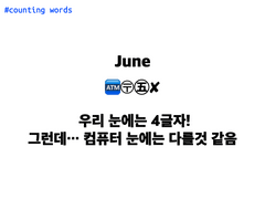 글자수 세기의 딜레마, 이 글자의 길이는 DB 상에서 얼마일까? | juneyr.dev