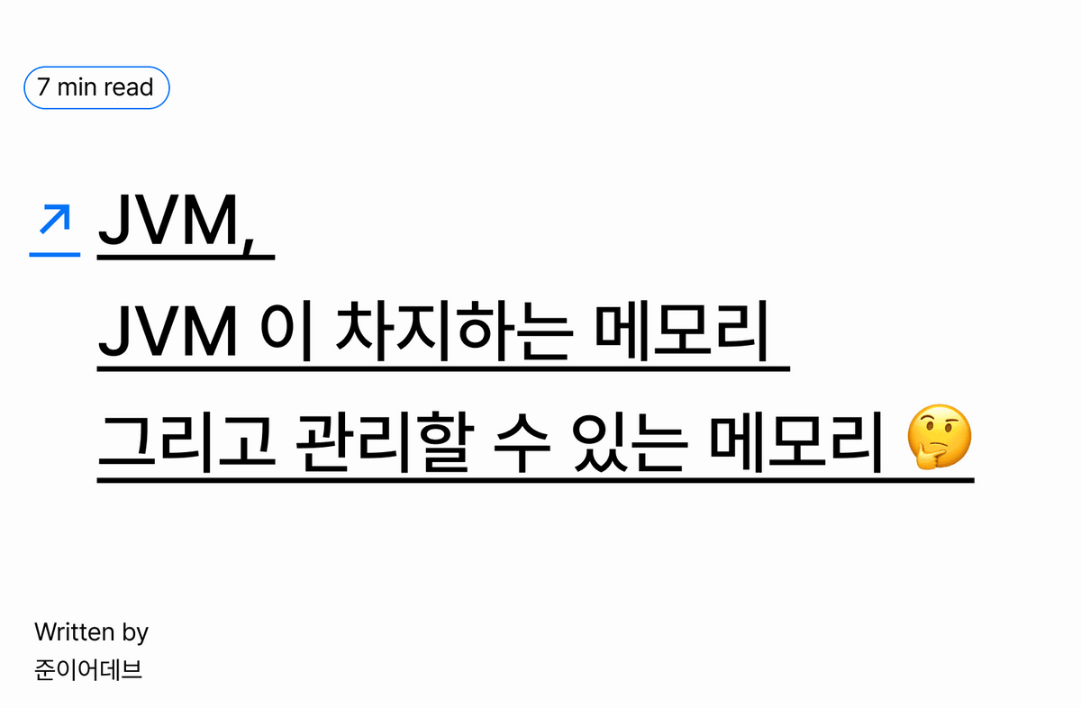 JVM 과 그 메모리 | juneyr.dev